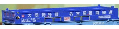 C-2704 UM14Aタイプ 大同特殊鋼 (名古屋臨海鉄道)-amiami.jp-あみあみオンライン本店-