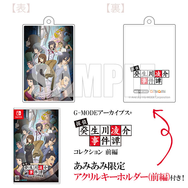 【あみあみ限定特典】Nintendo Switch G-MODEアーカイブス+ 探偵・癸生川凌介事件譚 コレクション 前編-amiami.jp-あみあみオンライン本店-
