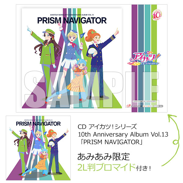 【あみあみ限定特典】CD アイカツ！シリーズ 10th Anniversary Album Vol.13「PRISM NAVIGATOR」-amiami.jp-あみあみオンライン本店-