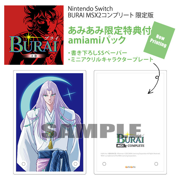 【あみあみ限定版】Nintendo Switch BURAI MSX2コンプリート 限定版 amiamiパック-amiami.jp-あみあみオンライン本店-