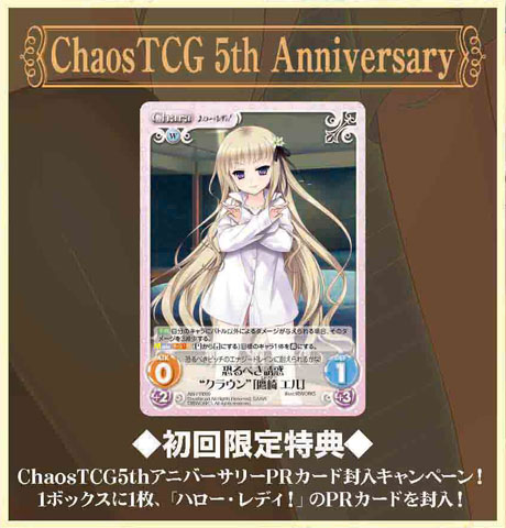 Chaos TCG エクストラブースター レミニセンス Re:Collect 6パック入りBOX(初回限定BOX特典：PRカード 付)-amiami.jp-あみあみオンライン本店-