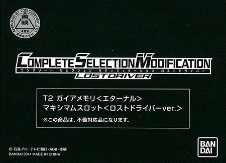 【修正パーツ付き】COMPLETE SELECTION MODIFICATION LOSTDRIVER(CSMロストドライバー)(BANDAI TOYS SHOP 限定)-amiami.jp ...