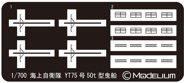 1/700 海上自衛隊 YT75号50t型曳船 レジンキット-amiami.jp-あみあみオンライン本店-
