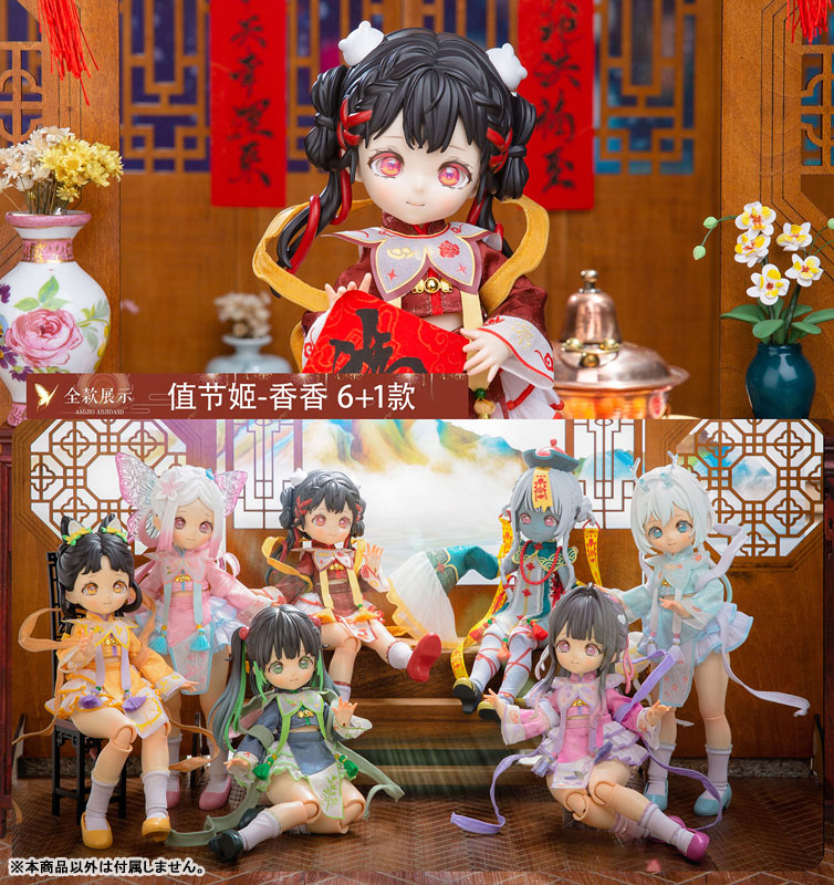 値節姫 - 香香(シャンシャン)シリーズ トレーディングドール 6個 値節姫 - 香香(シャンシャン)シリーズ トレーディングドール 6個