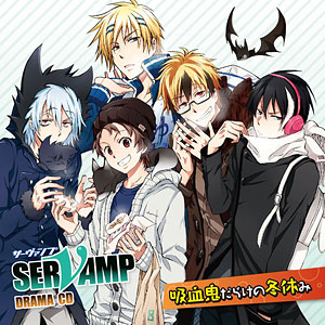 CD ドラマCD 「SERVAMP -サーヴァンプ-」 吸血鬼だらけの夏休み / 寺島拓篤、梶裕貴、下野紘、木村良平、他-amiami.jp-あみあみオンライン本店-