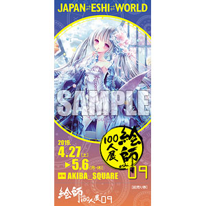 絵師100人展09』チケット 5. 魔太郎《在庫切れ》 絵師100人展09』チケット 5. 魔太郎《在庫切れ》
