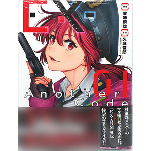EX-ARM Another Code エクスアーム アナザーコード(1) (書籍)-amiami.jp-あみあみオンライン本店-