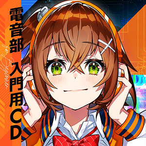 CD 電音部 入門用CD-amiami.jp-あみあみオンライン本店-
