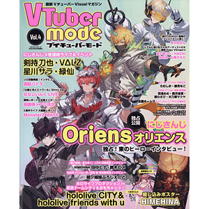 VTuber mode (4) 2023年08月号 (書籍)-amiami.jp-あみあみオンライン本店-