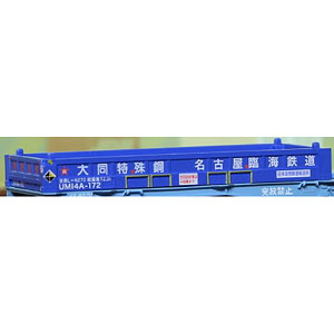 C-2704 UM14Aタイプ 大同特殊鋼 (名古屋臨海鉄道)-amiami.jp-あみあみオンライン本店-