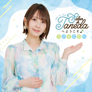 CD Salon de Tanedaへようこそ♪ ラジオCD vol.2-amiami.jp-あみあみオンライン本店-